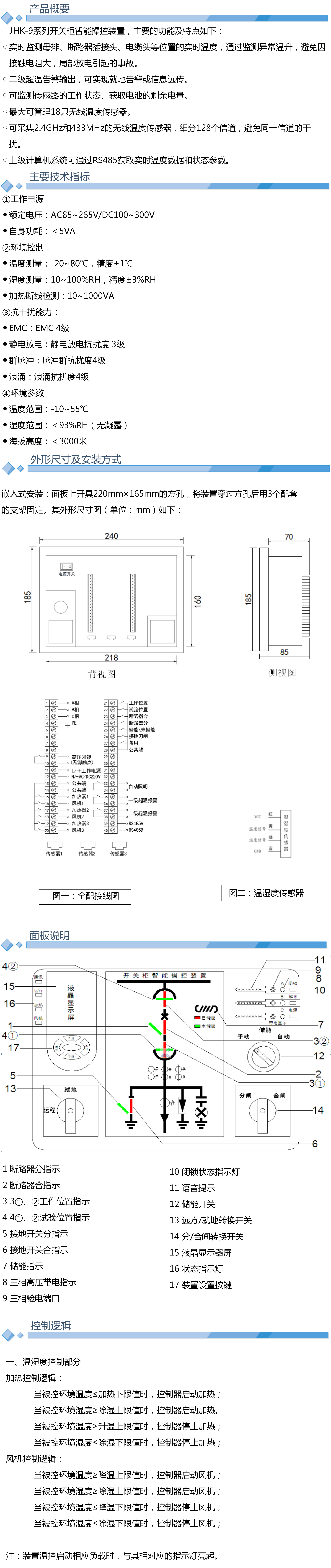 JHK-9 系列开关柜智能操控装置 - 重庆嘉和电气有限公司